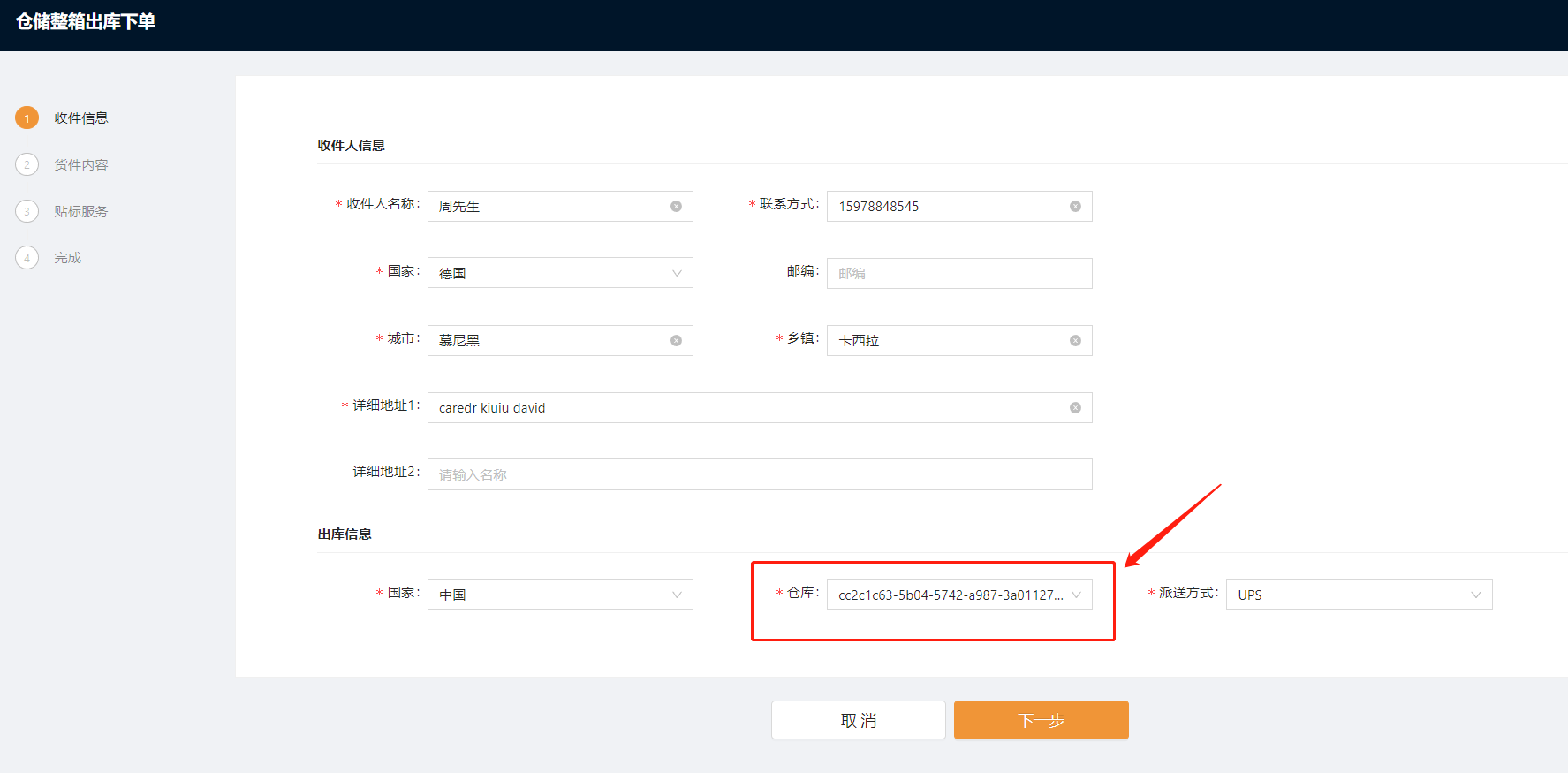 Bug 1377 仓储系统 整箱出库:整箱下单首页刷新页面后,仓库显示错误 物流管理系统 禅道